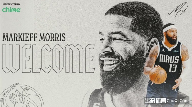 大莫里斯正式官宣加盟独行侠 - 出奇体育